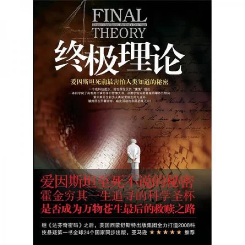 终极理论