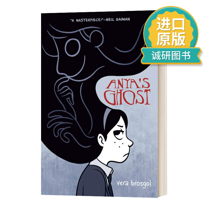 英文原版 Anya's Ghost 安雅的幽灵 进口原版图书