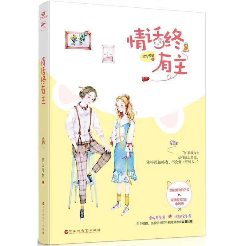 情话终有主 尚方宝剑 著