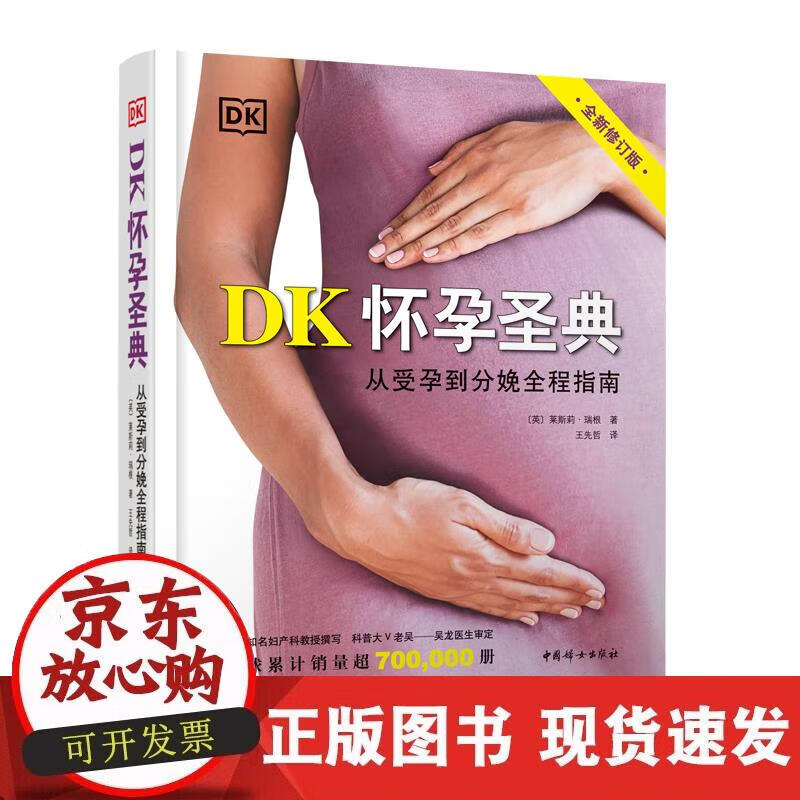 【现货】DK怀孕圣典（全新修订版）