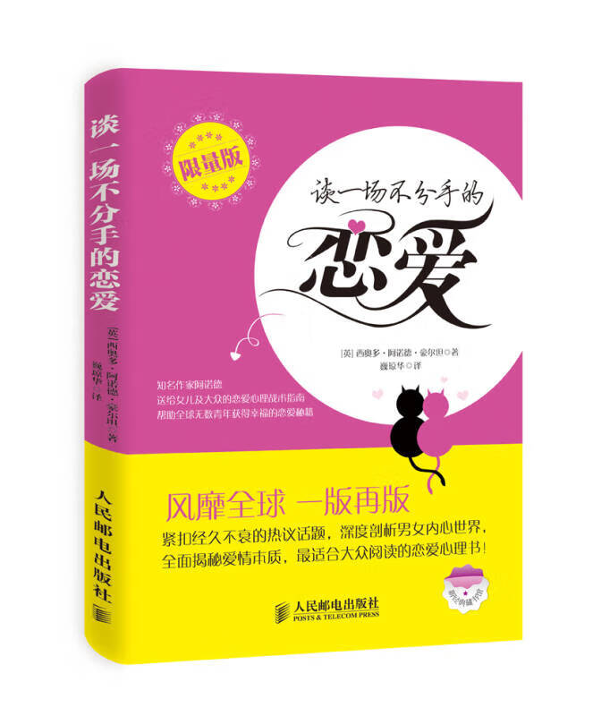 谈一场不分手的恋爱【好书】