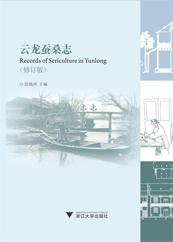 云龙蚕桑志修订版