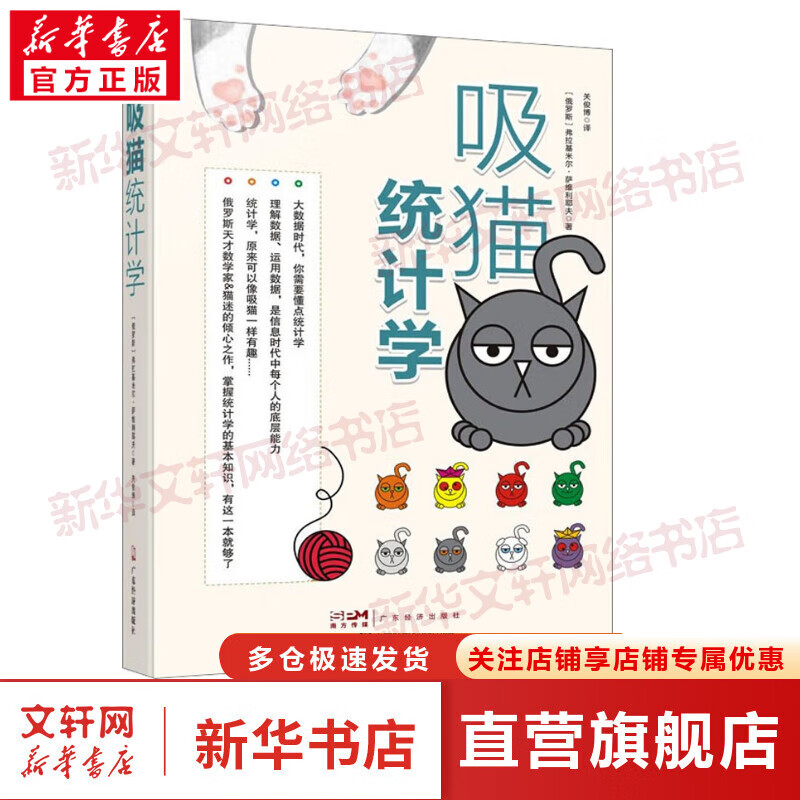吸猫统计学 图书