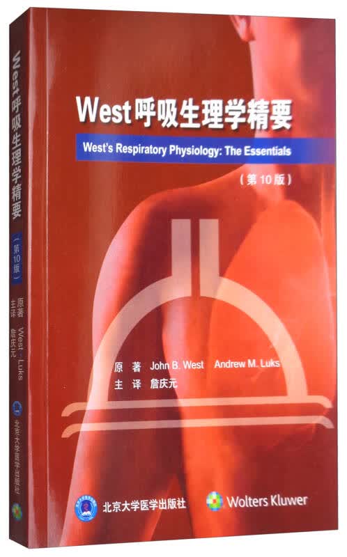 West呼吸生理学精要（第10版） John、B.Wes