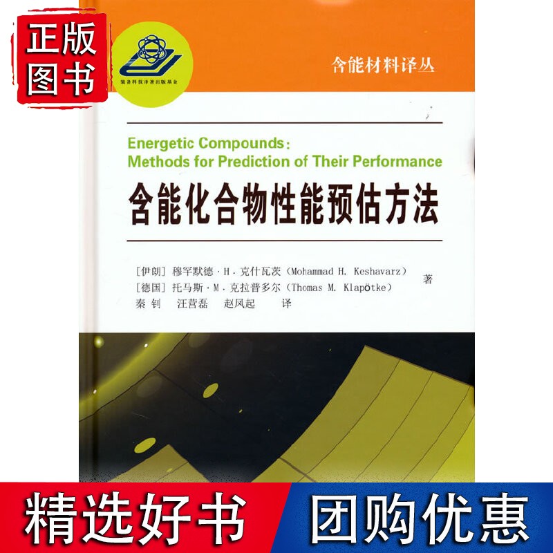 含能化合物性能预估方法