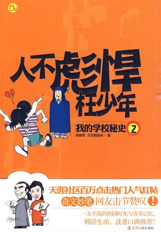人不彪悍枉少年 易阑珊【书】