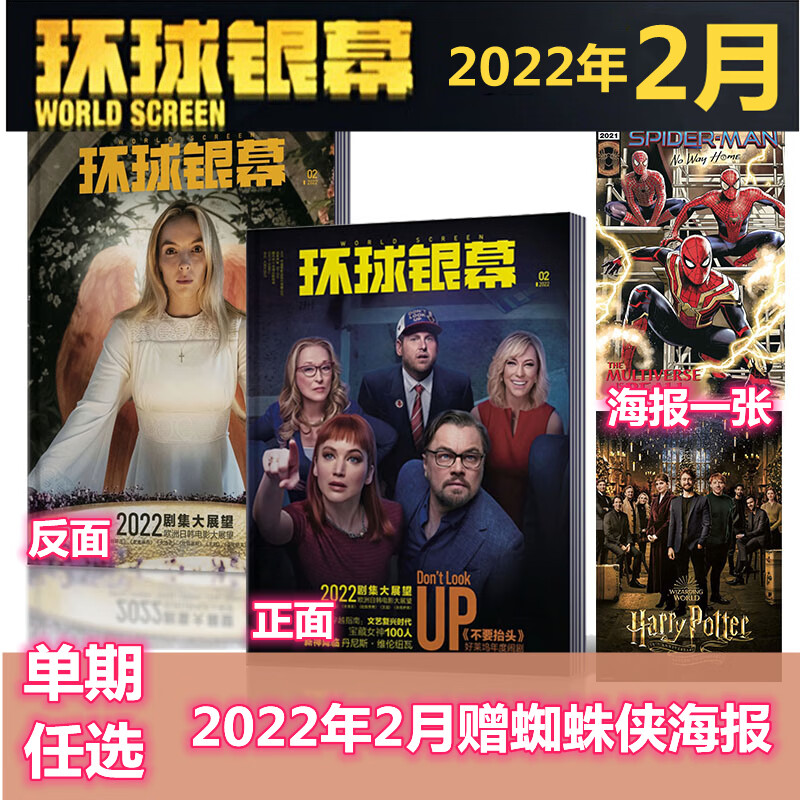 【现货速发】 环球银幕杂志2023年5月 王一博/灌篮高手海报【另有2022+2021期数/】完全电影影评解析十大佳片年度事件 现货2022年2月总第417期