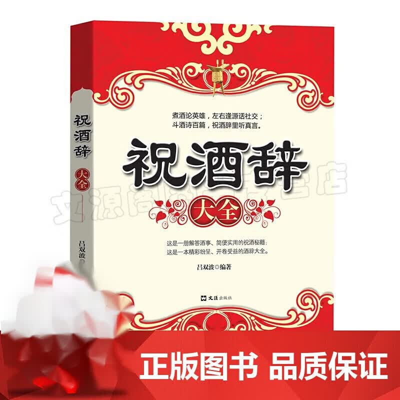 【官方！】中国式饭局人脉学中国式应酬学 薪与酬中国式应酬应酬是门技术活酒桌文化社交礼仪口才三绝中国式应酬书 祝酒词
