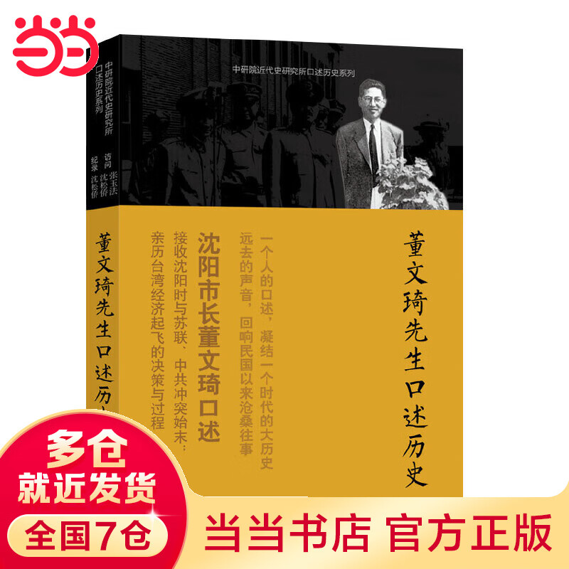 口述历史系列----董文琦先生口述历史