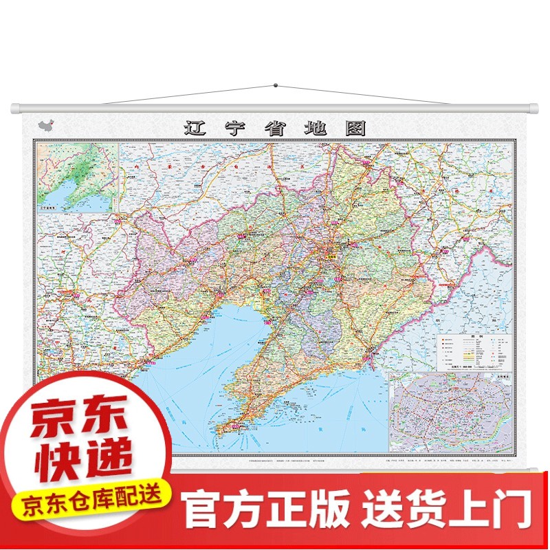 地图挂图【以选择商品为准】【已您下单选择的系列、颜色发货】 辽宁 1.1米*0.8米