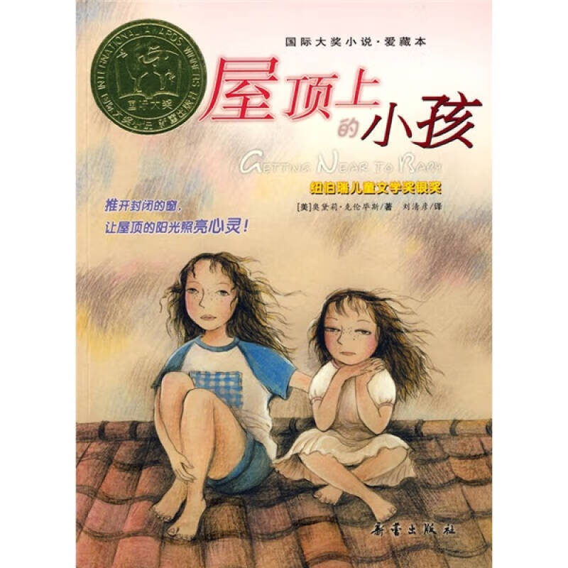 屋顶上的小孩【好书】