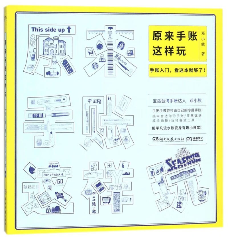 原来手账这样玩