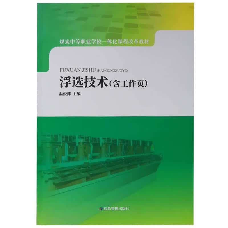 浮选技术