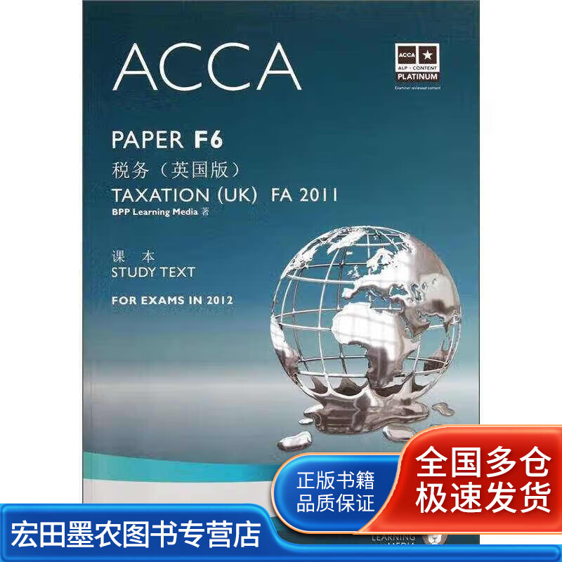 ACCA F6 税务（英国版）【好书】
