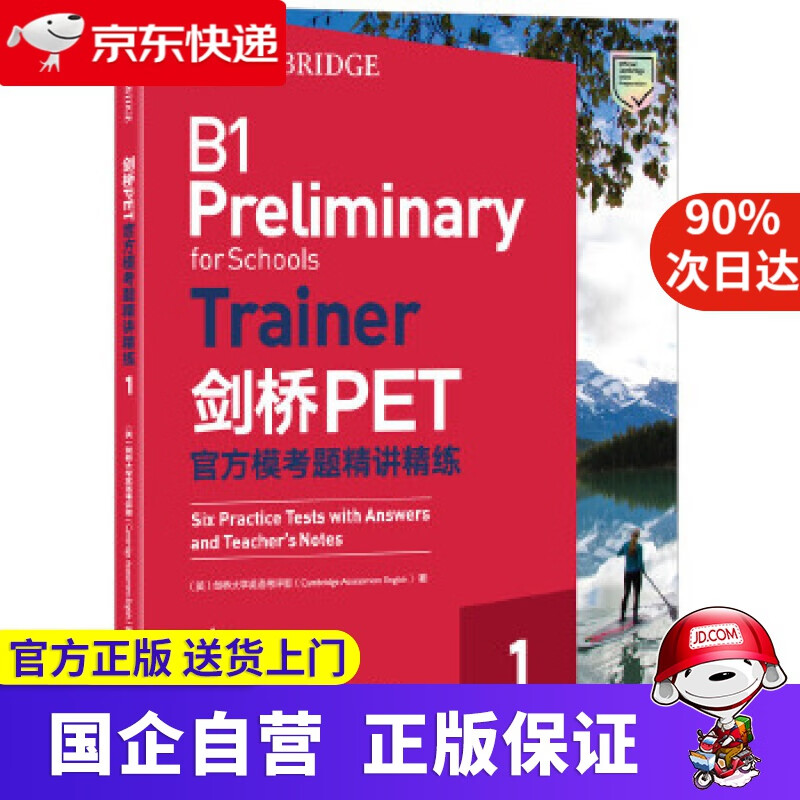 新东方 剑桥PET官方模考题精讲精练1 新东方 9787553693910