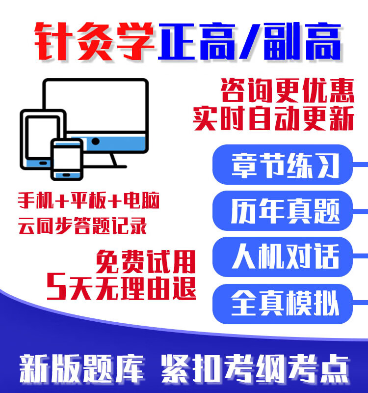 2023年临床针灸学副高职称考试题库正高副主任医师历年真题练习题 全额支付 针灸学（副高）