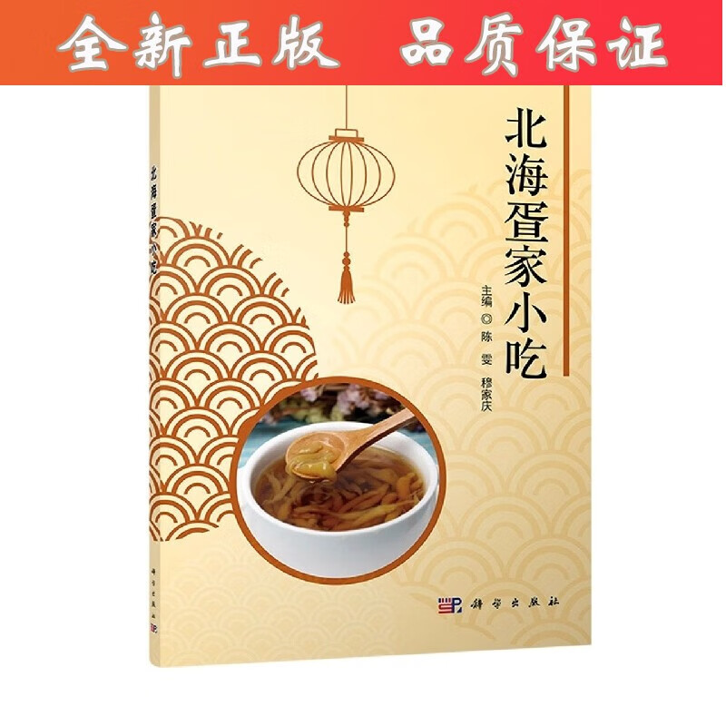 北海疍家小吃