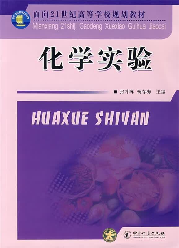 化学实验