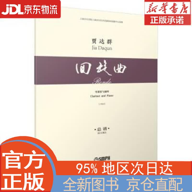 【全新畅销书籍】回旋曲