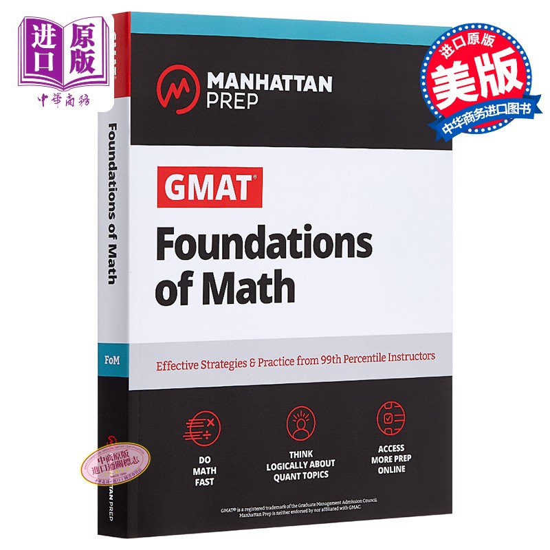 曼哈顿GMAT数学基础 英文原版 GMAT Foundations of Math