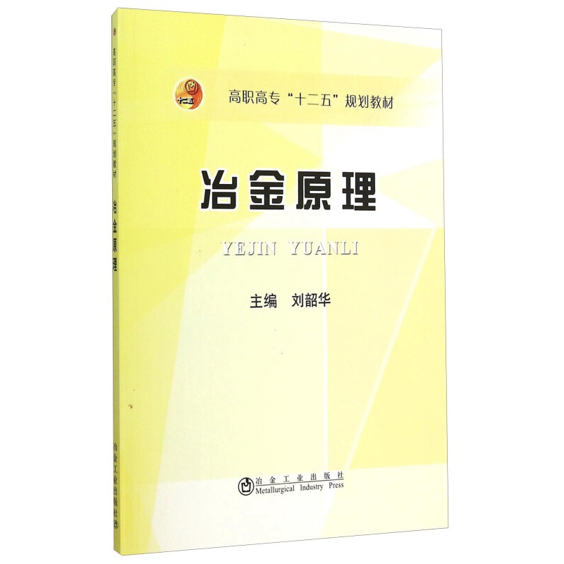 冶金原理