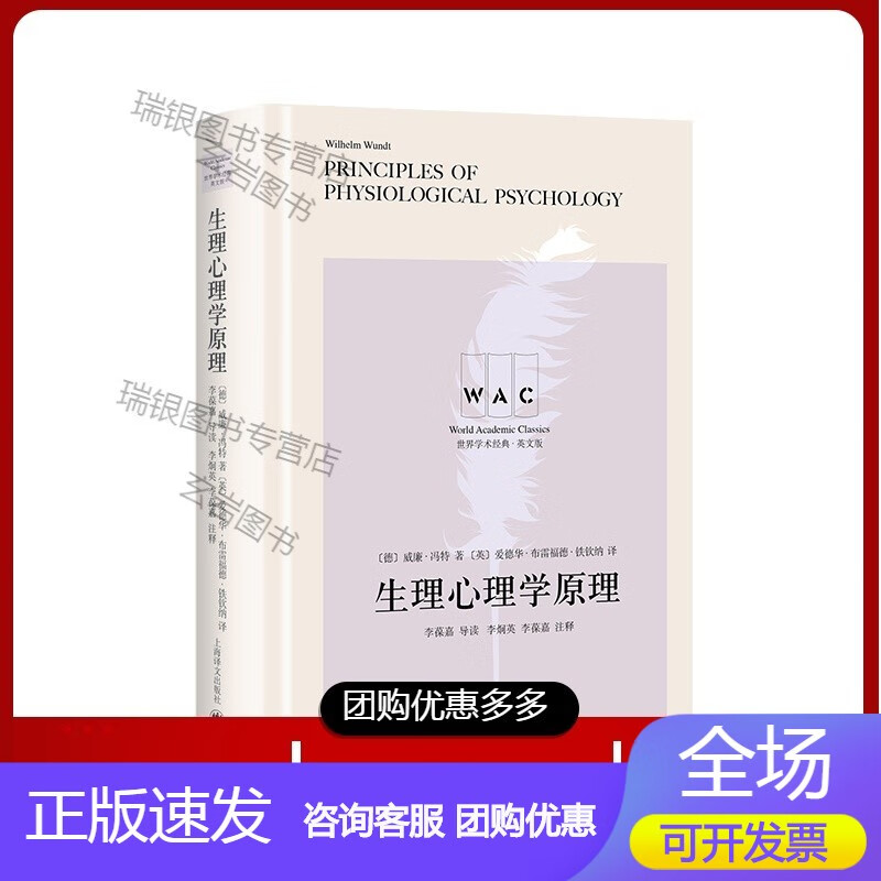生理心理学原理 PricipleofPhiologicalPcholog导读注释版心理学世界学术经典系列英文版上海译文