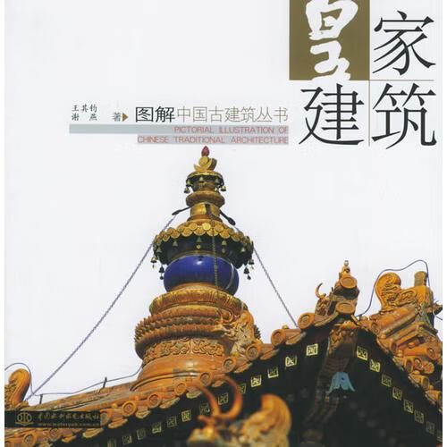 皇家建筑