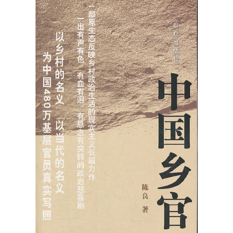 中国乡官
