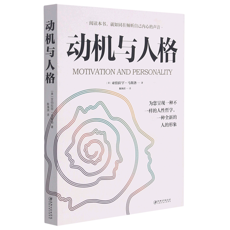 动机与人格