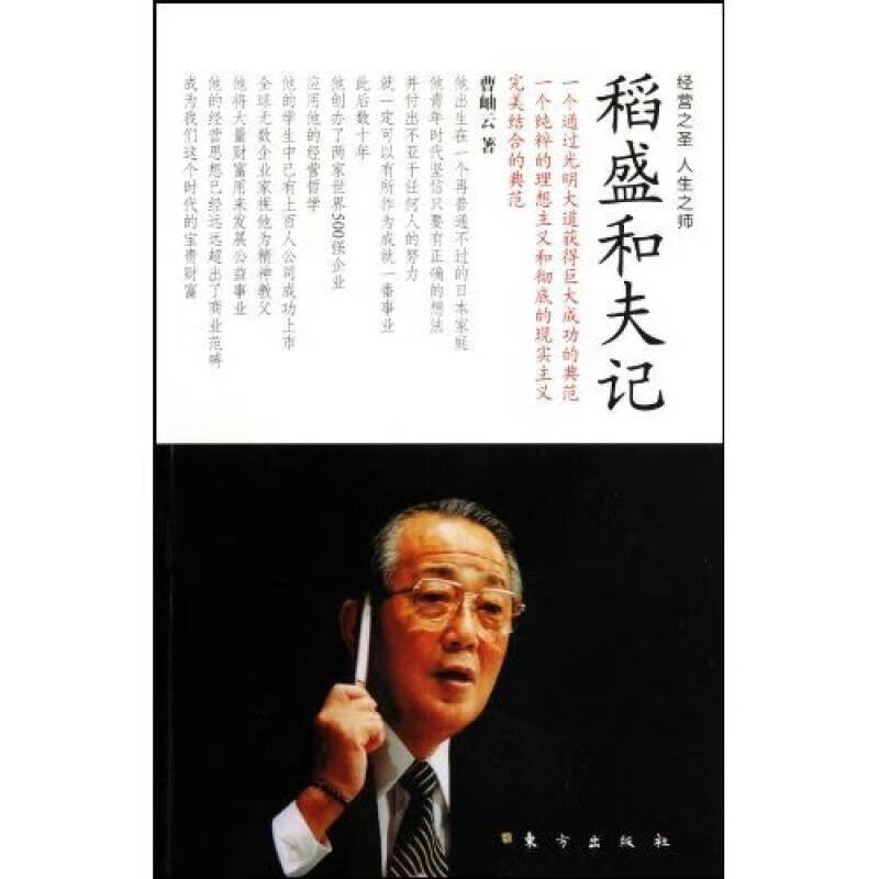 【书】稻盛和夫记