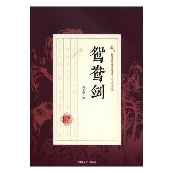 鸳鸯剑 小说 书籍