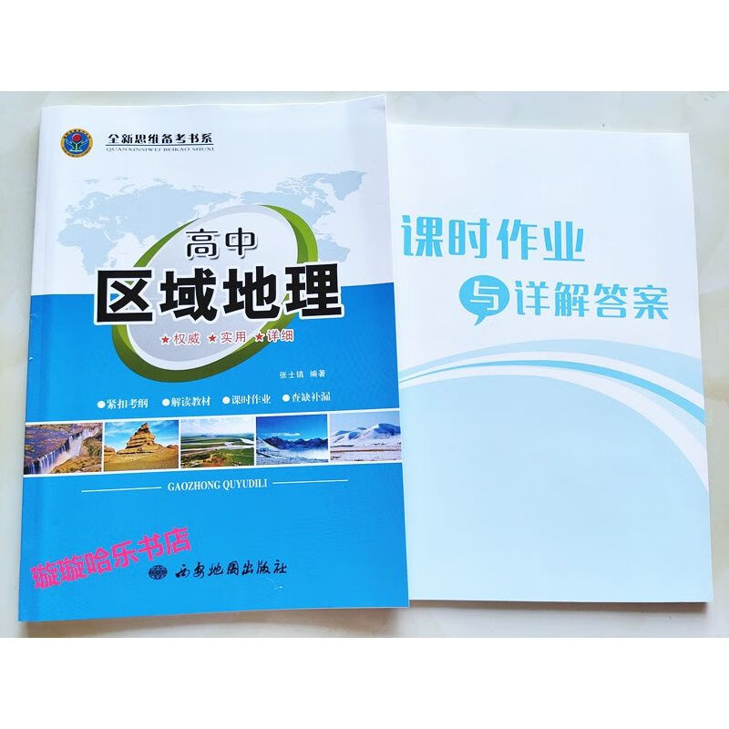2022全新思维备考书系 区域 西安社