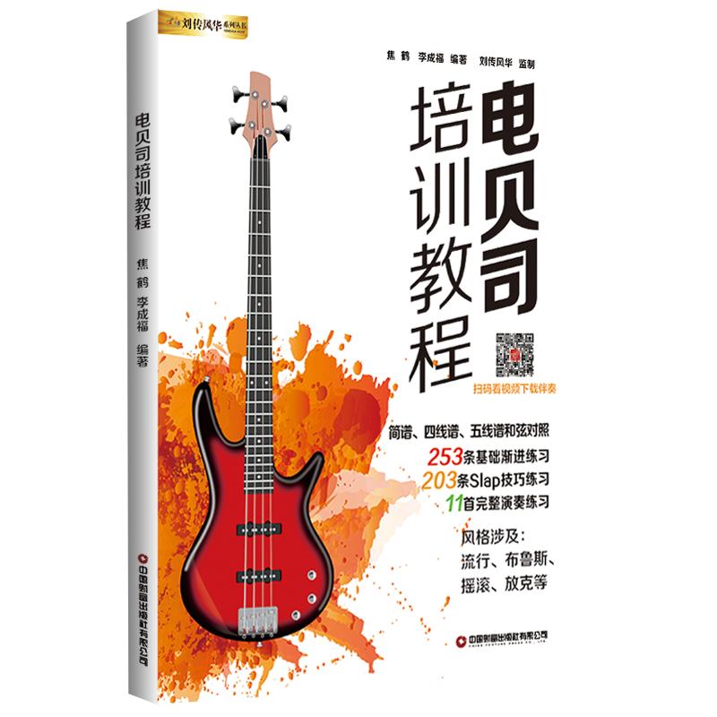 电贝司培训教程