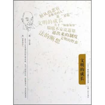 文明的成长 暮远 著