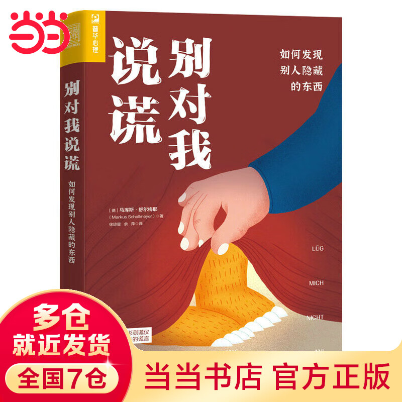 别对我说谎 如何发现别人隐藏的东西