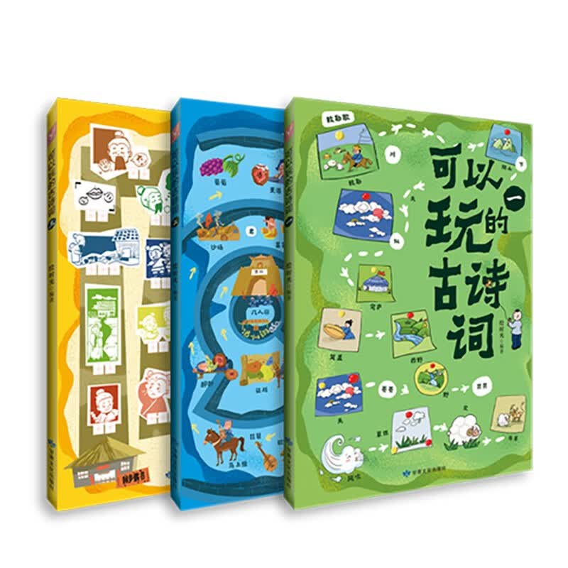 可以玩的古诗词（全三册）