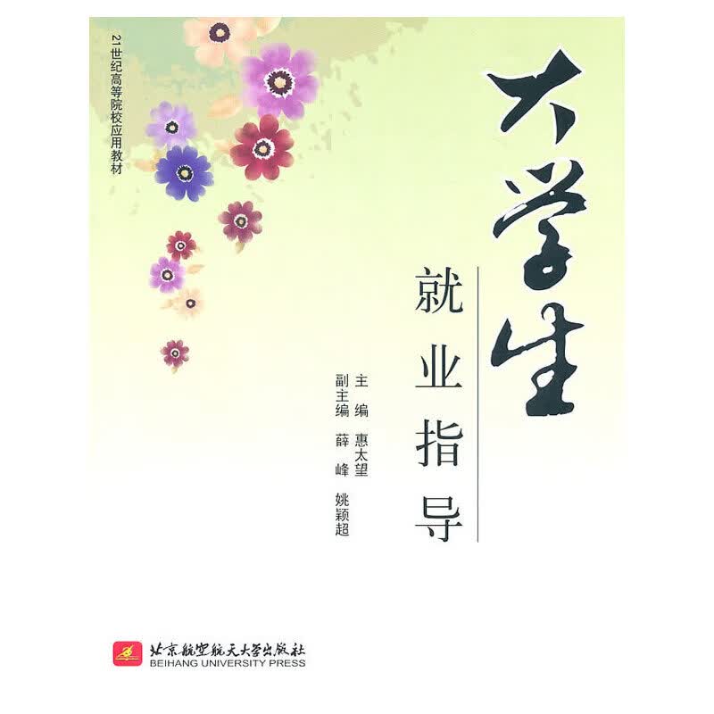 大学生就业指导