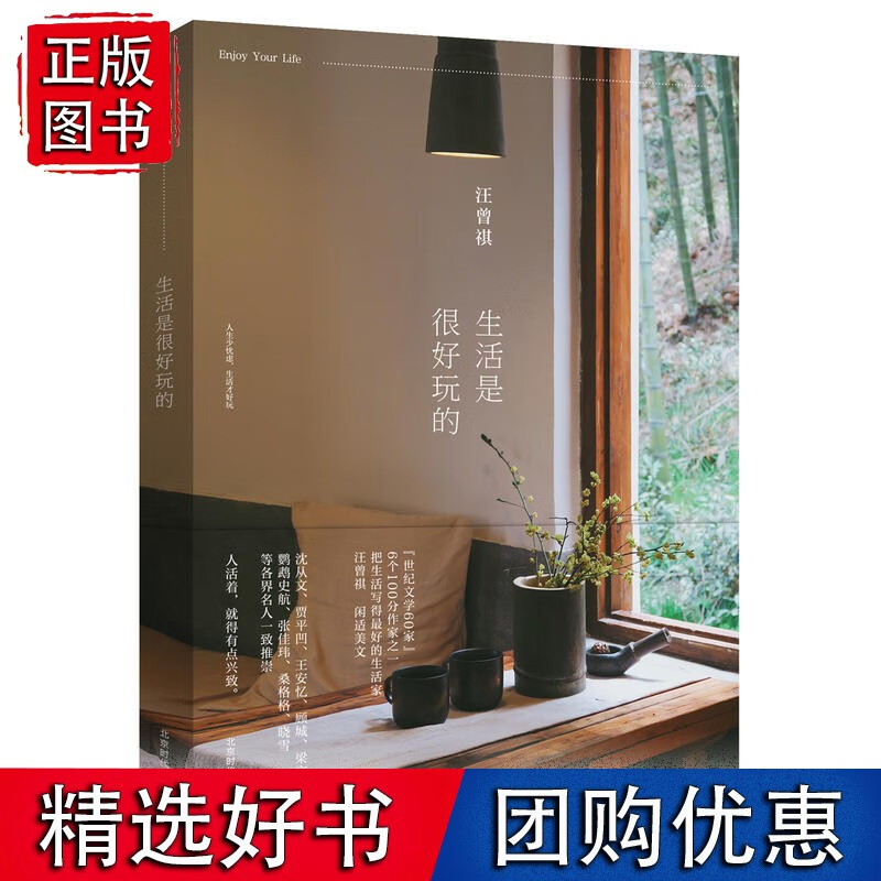 【速发】 生活是很好玩的