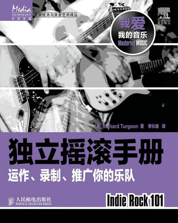 独立摇滚手册