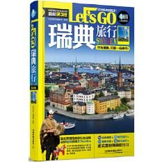 瑞典旅行Let’sGo第3版