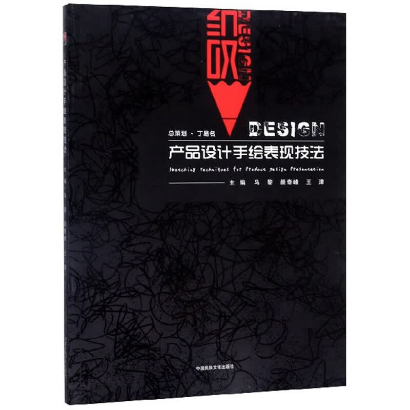 产品设计手绘表现技法【精选】