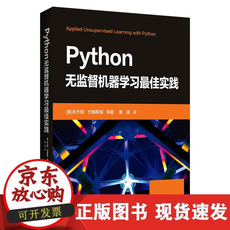 【现货】Python无监督机器学习实践