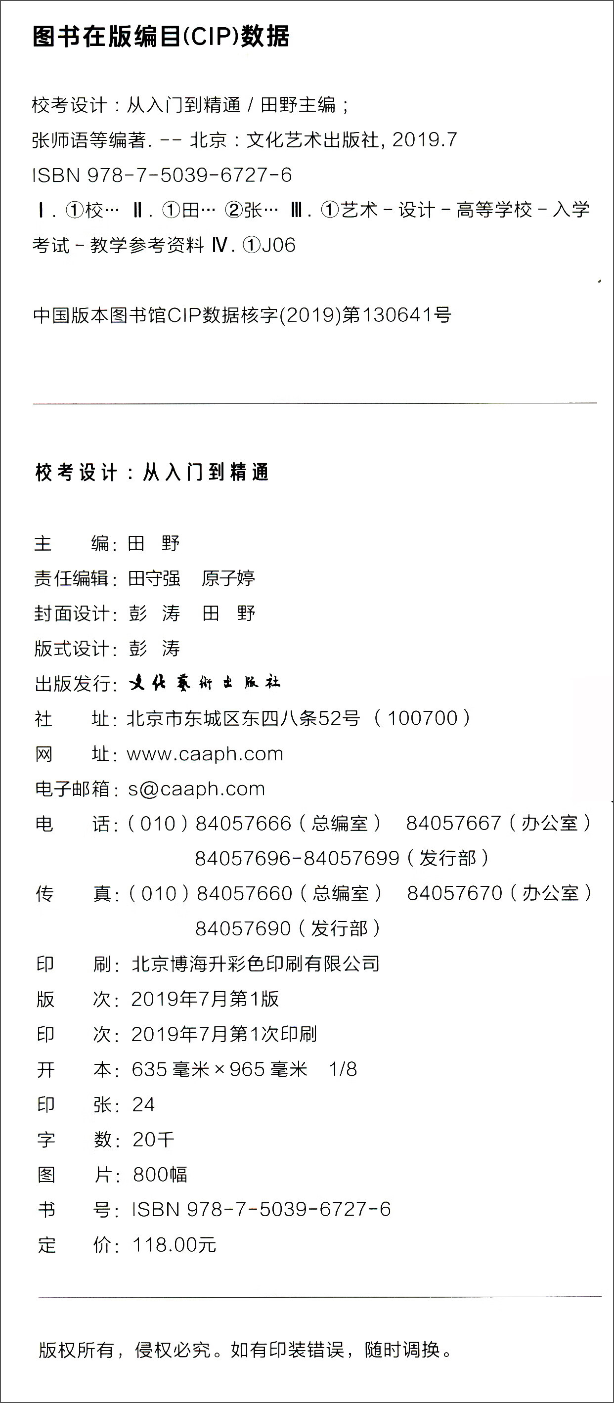 【书】校考设计 从入门到精通