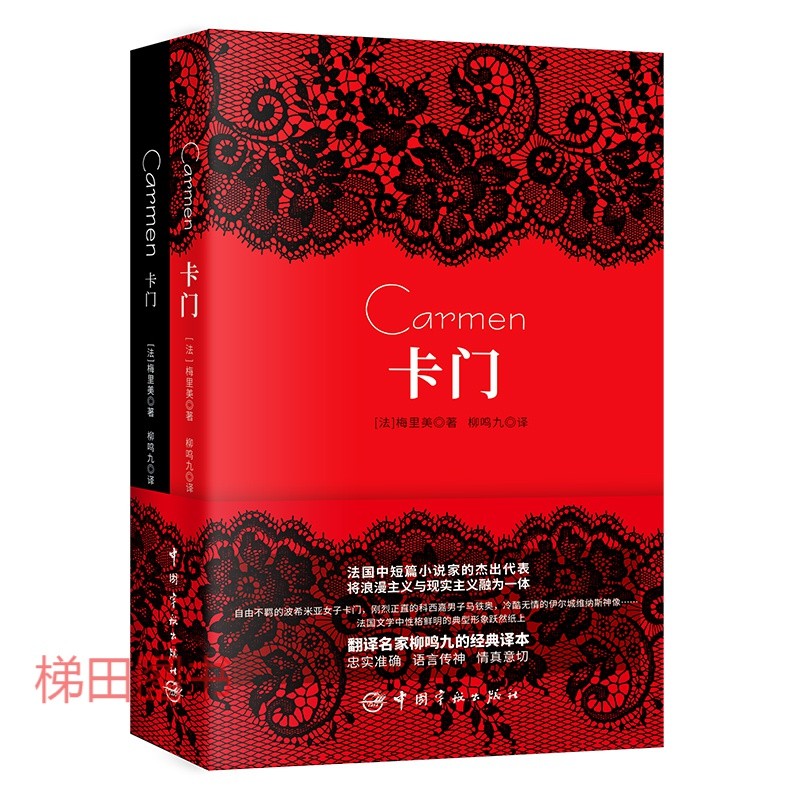 法语原版小说 卡门+神秘岛+昆虫记+后一课+名人传+局外人 法文原著 法汉中法双语文学读物 卡门（全二册）（汉法对照）