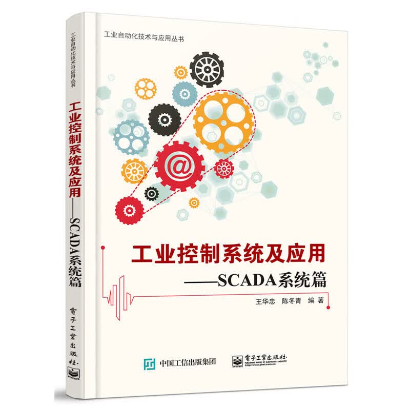 工业控制系统及应用 SCADA系统篇 应用开发教程书 系统设计开发关键技术应用维护OPC规范数据采集