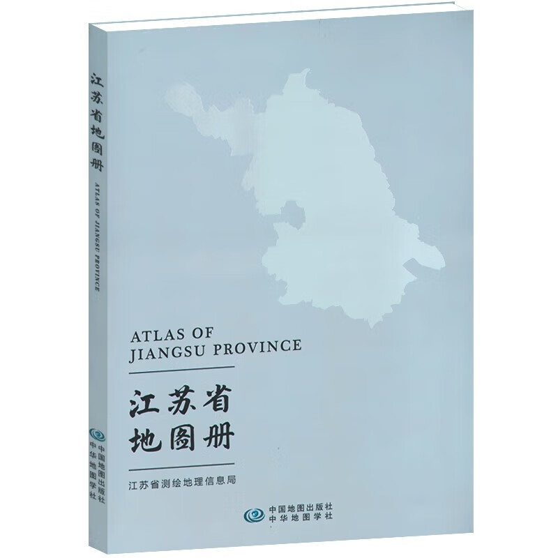 江苏省地图册