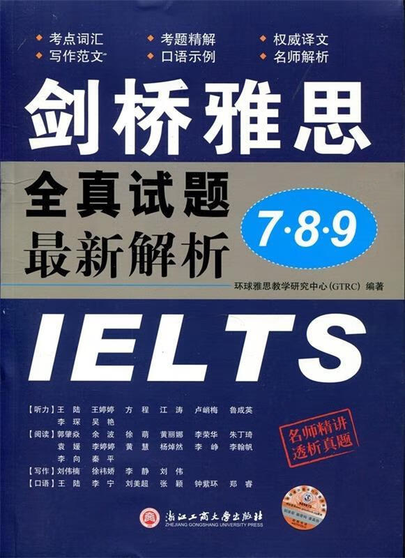 剑桥雅思全真试题7·8·9解析