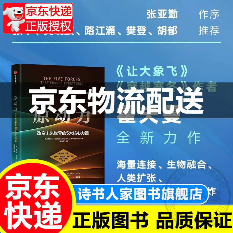 原动力 改变未来世界的五大核心力量