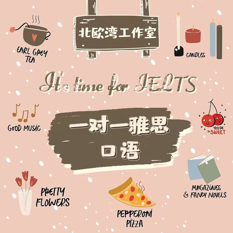 IELTS雅思培训一对一1v1口语 全额支付 1V1正课