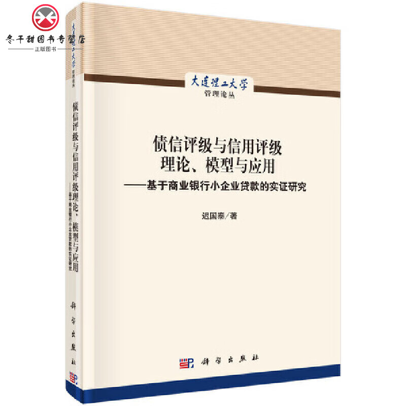 债信评级与信用评级、与应用--基于小企业贷款的实证研究金融/社